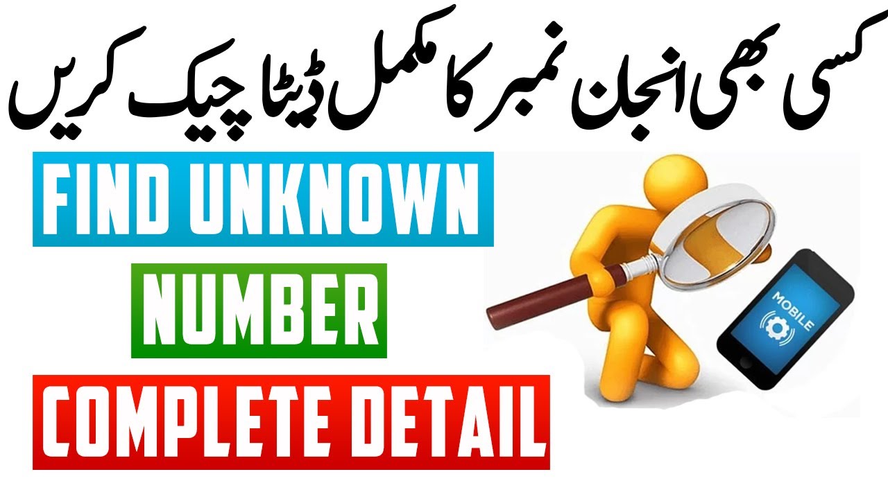 How To Find Unknown Number Details In Pakistan See Detail Of Any how-to-find-unknown-number-details-in-pakistan-see-detail-of-any