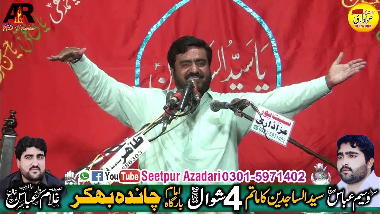 Zakir Sharafat Abbas Rakat || 4 Shiwal 2023 @seetpurazadari - YouTube