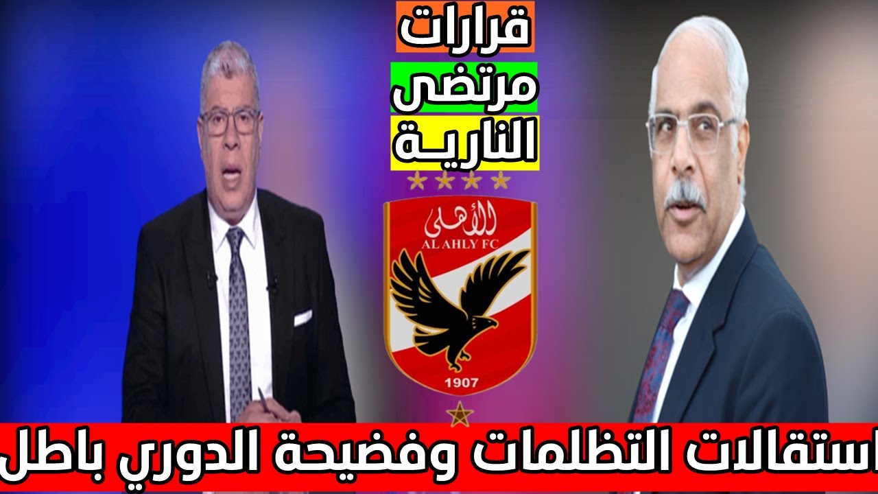 اول قرارات مرتضى منصور النارية بعد قيد صفقات الزمالك الجديدة واستقالات