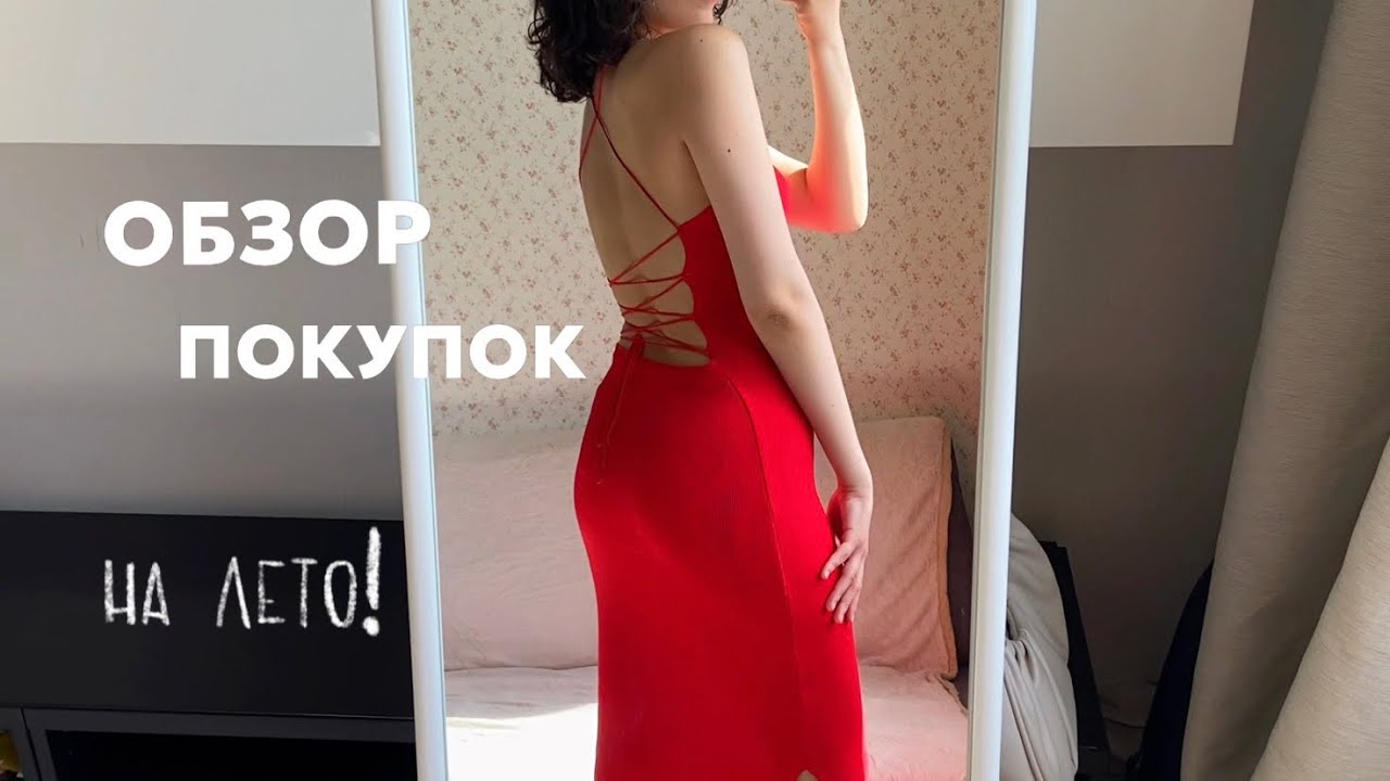 РАСПАКОВКА И ОБЗОР мои покупки на лето🍃 Youtube