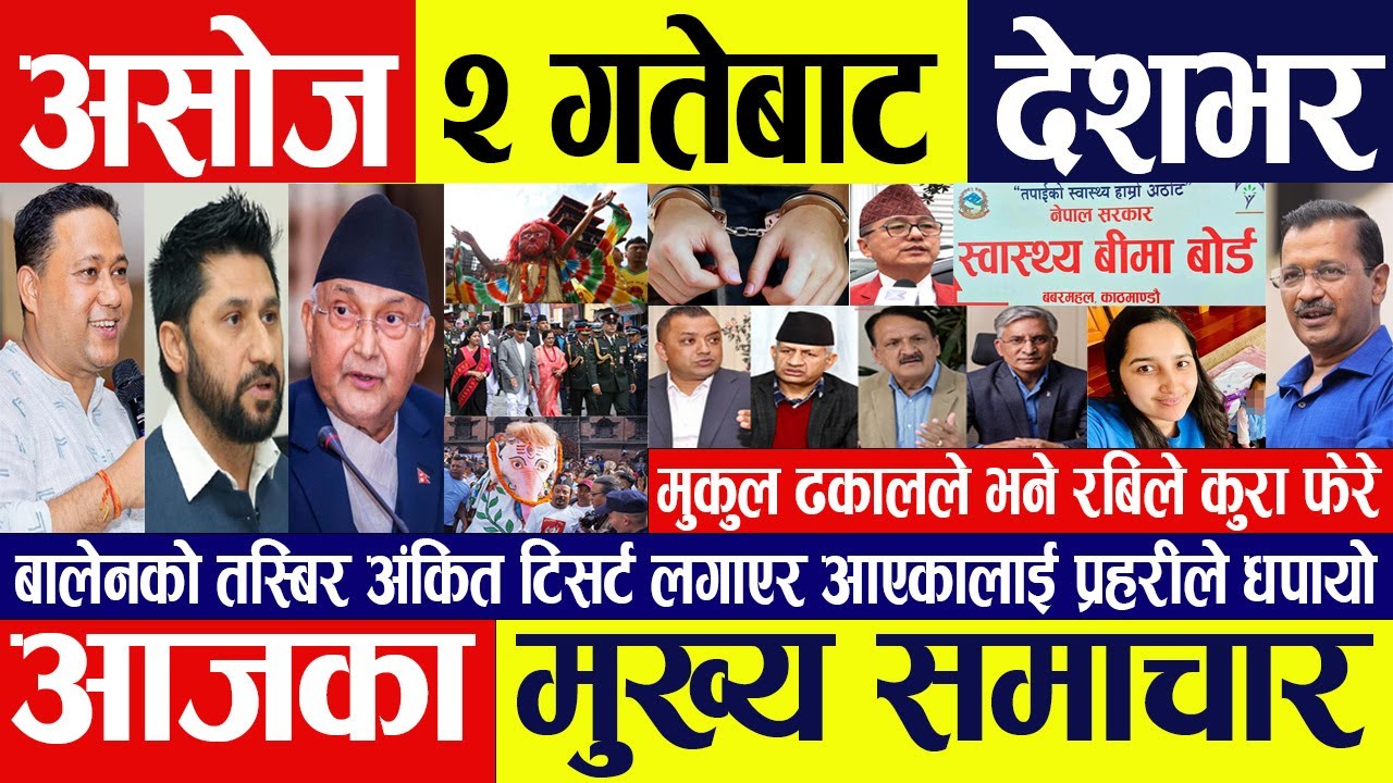 today nepali news | Nepali news || Nepali samachar live | Nepali ...