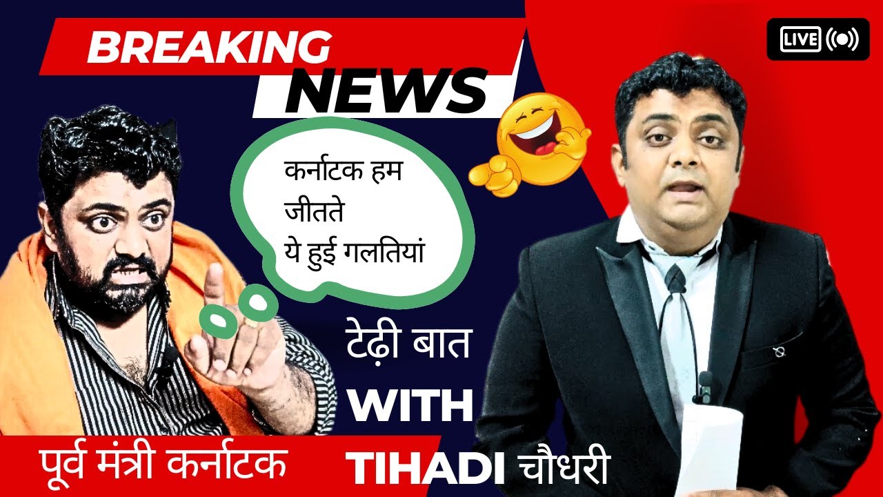टेढ़ी बात with Tihadi चौधरी |Satire| - YouTube
