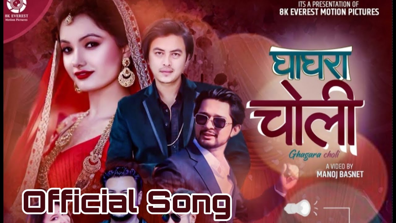 घाघ रा चोली | New Music Video | Releasing Soon | Paul Shah , Manjil ...