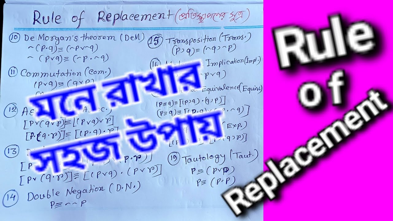 RULE OF REPLACEMENT|প্রতিস্থাপনের সূত্র ১০|philosophy rules|logical ...