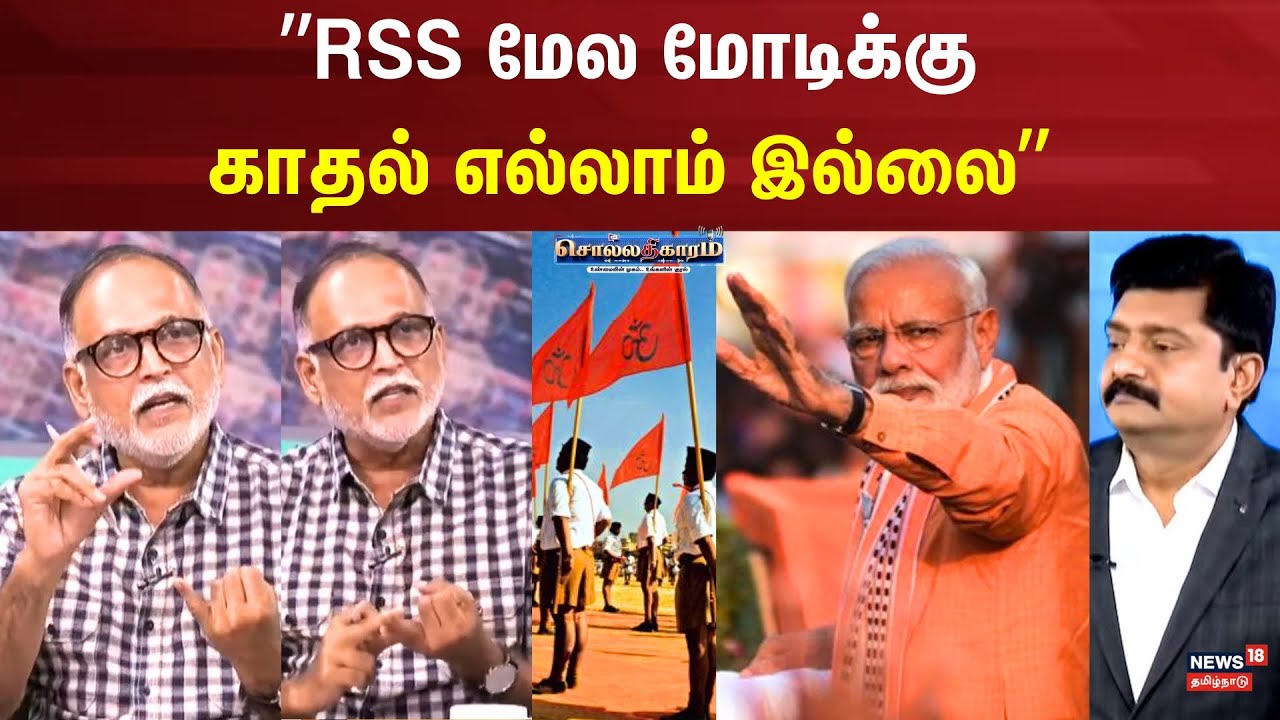 Sollathigaram | RSS மேல மோடிக்கு காதல் எல்லாம் இல்லை - ராதாகிருஷ்ணன் | PM Modi | RSS | BJP - YouTube