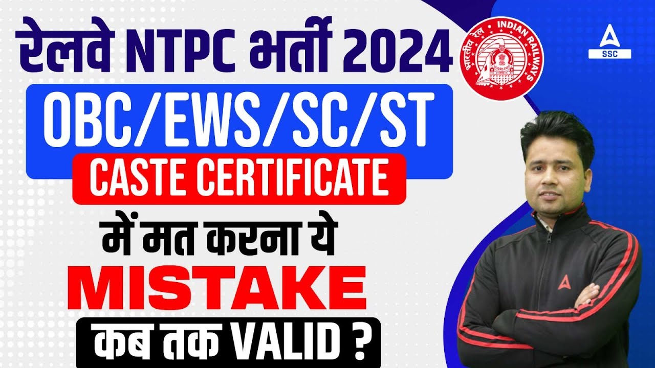 RRB NTPC 2024 OBC/EWS/SC/ST/Certificate | RRB NTPC Caste Certificate By ...