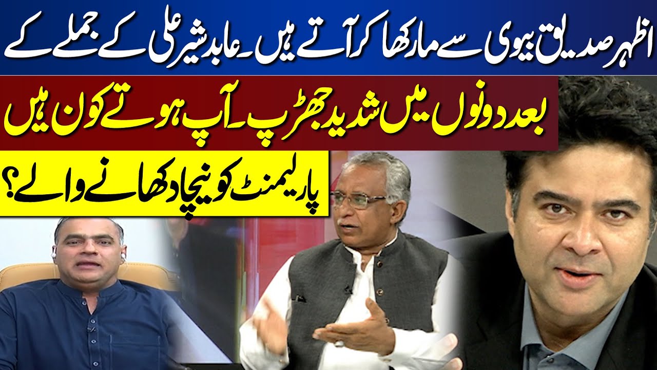 Abid Sher Ali vs Azhar Siddique | Serious Clash in Program | On The ...