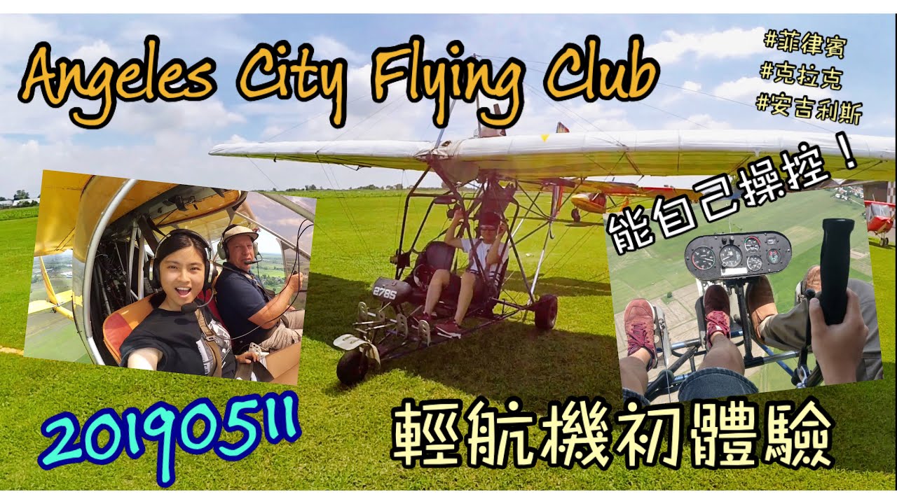 Angeles City Flying Club Light Aircraft 輕航機體驗 #flyingclub # ...