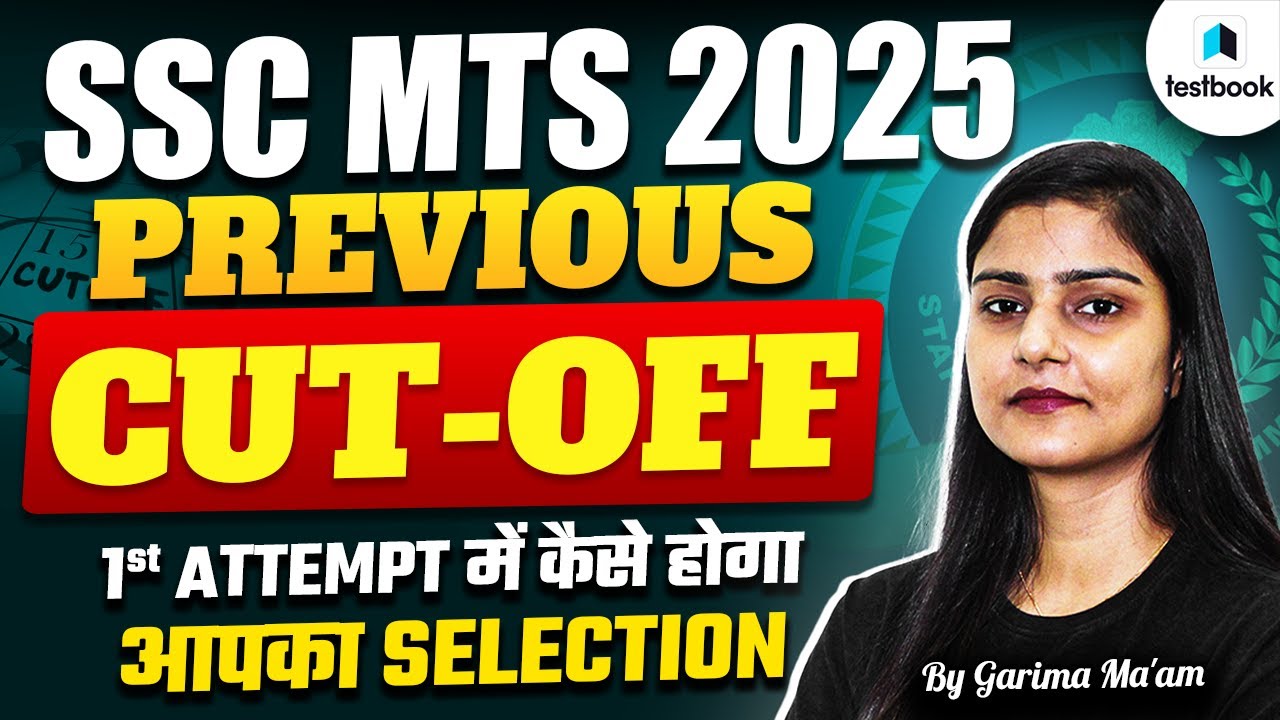 SSC MTS PREVIOUS YEAR CUT OFF | SSC MTS LAST YEAR CUT OFF | SSC MTS ...