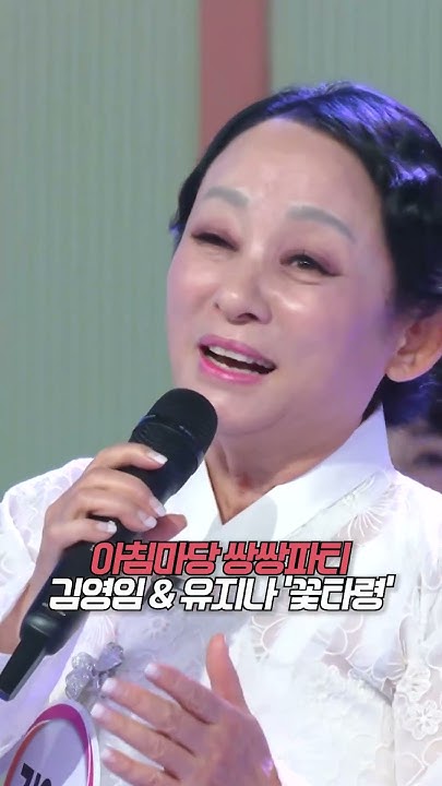 🎤김영임 & 유지나 '꽃타령'🎵 [아침마당] KBS 240419 방송 - YouTube