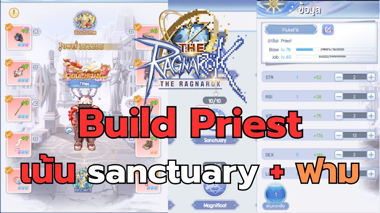 The Ragnarok EP.1 Build Priest lv78 เน้น sanctuary + ฟาม - YouTube