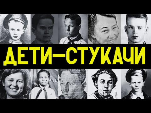 КАК ПИОНЕРЫ ОТПРАВЛЯЛИ родителей на расстрел?! СТРАШНАЯ ПРАВДА О КОТОРОЙ МОЛЧАЛИ В СССР!
