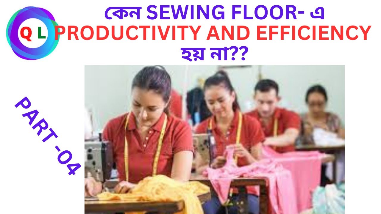 কেন SEWING FLOOR- এ PRODUCTIVITY AND EFFICIENCY হয় না | Productivity ...