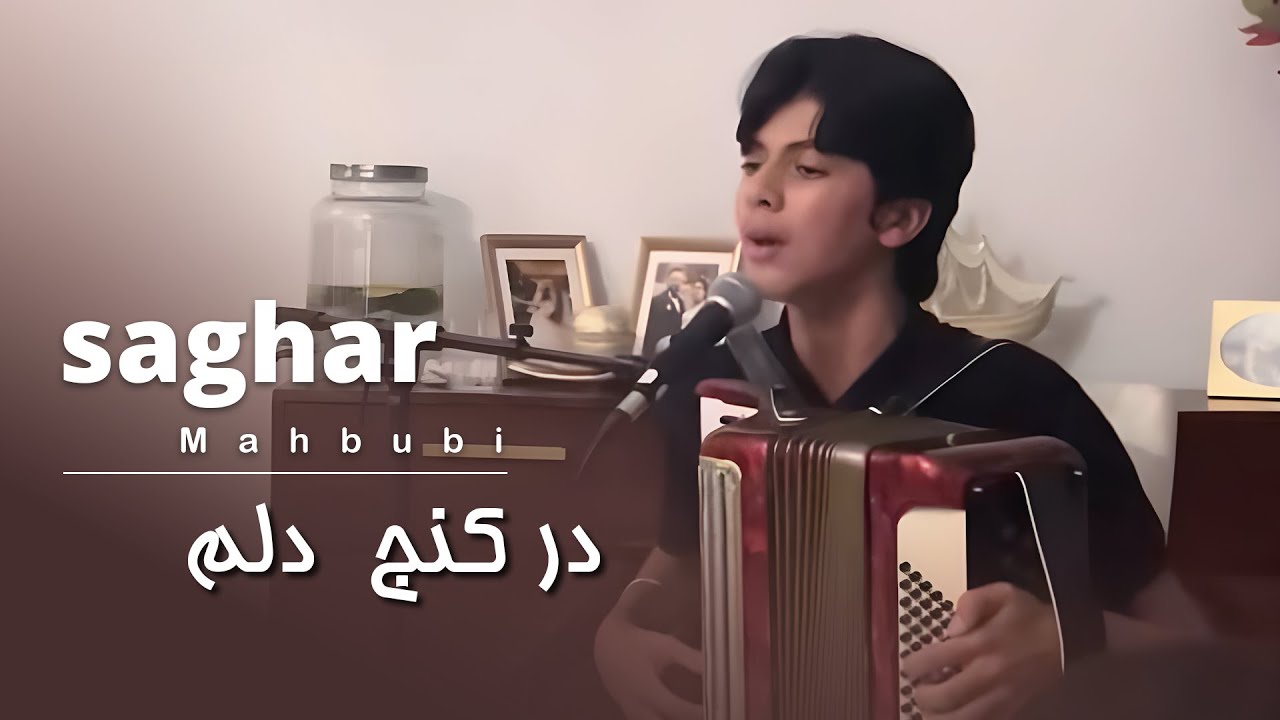 Saghar Siar - Dar Konje Delam ساغر محبوبی - در کنج دلم - YouTube