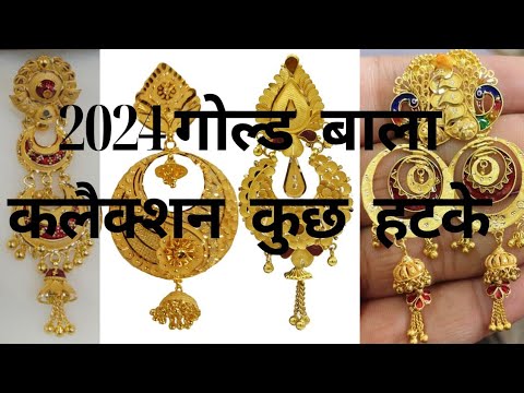 लेटेस्ट गोल्ड इयररिंग्स बृज बाली/Gold Brij Bali Jhumka Designs 2024 ...