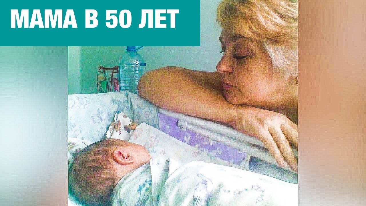 МАМА В 50. Доктор сказал: у вас не опухоль, а малыш. Узнала что ...