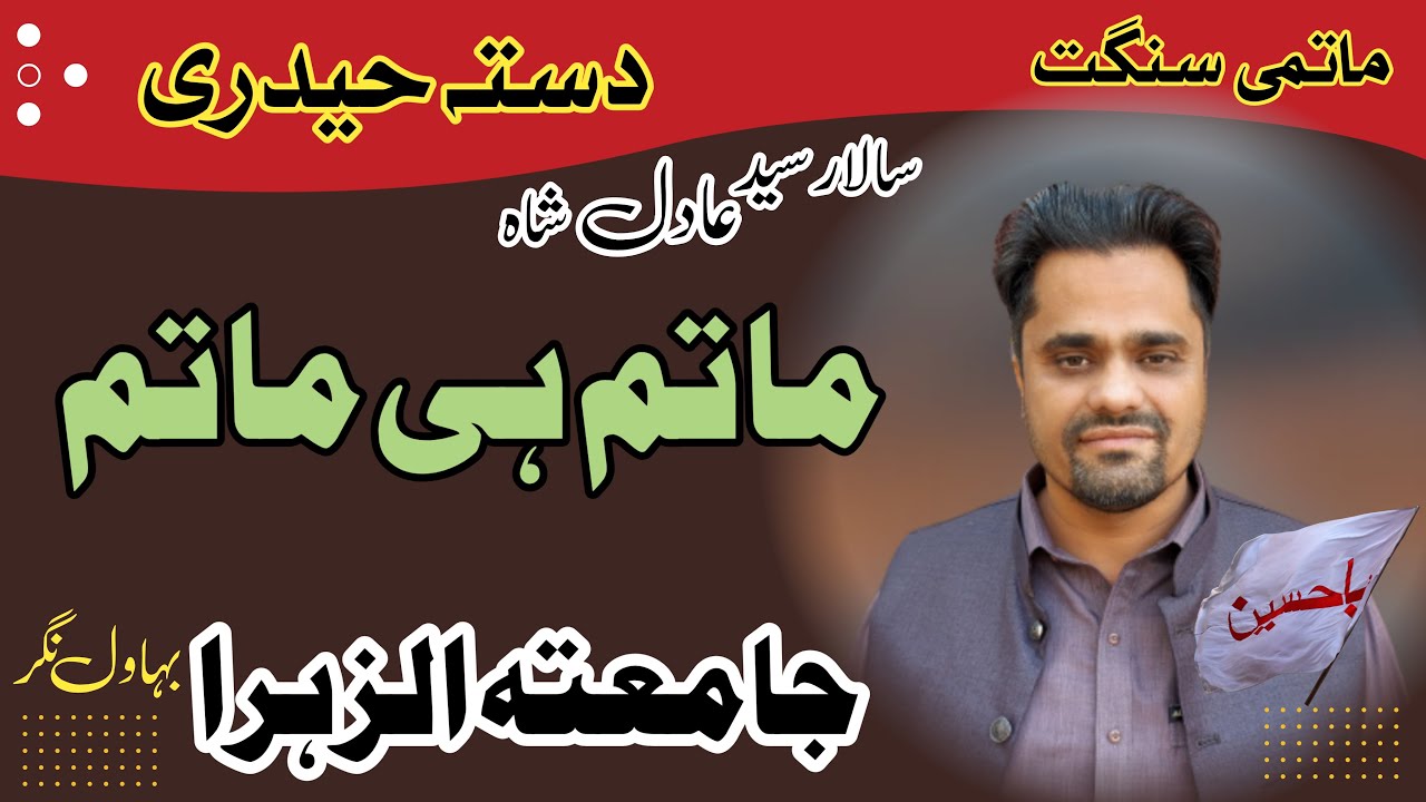 Matam Hi Matam Azadari Jamia tul Zahra Bahawalnagar - YouTube