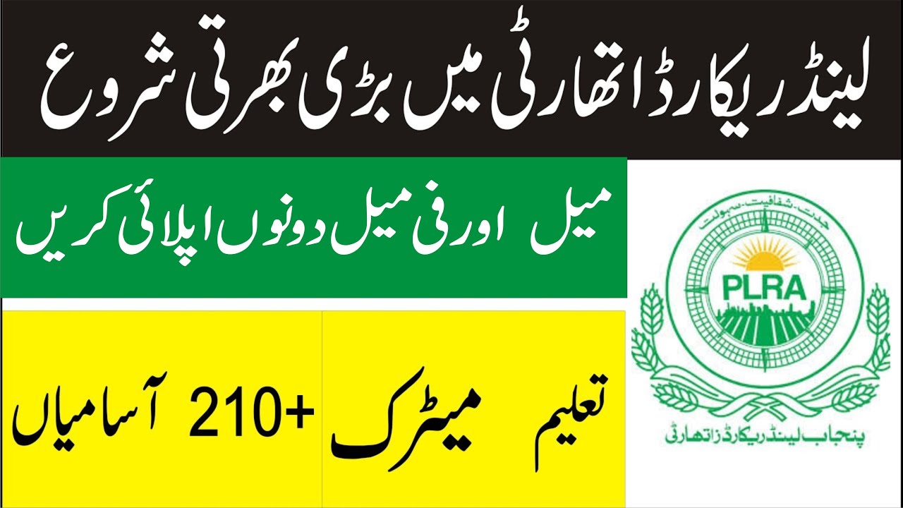 Punjab Land Records Authority PLRA Jobs 2020 - YouTube