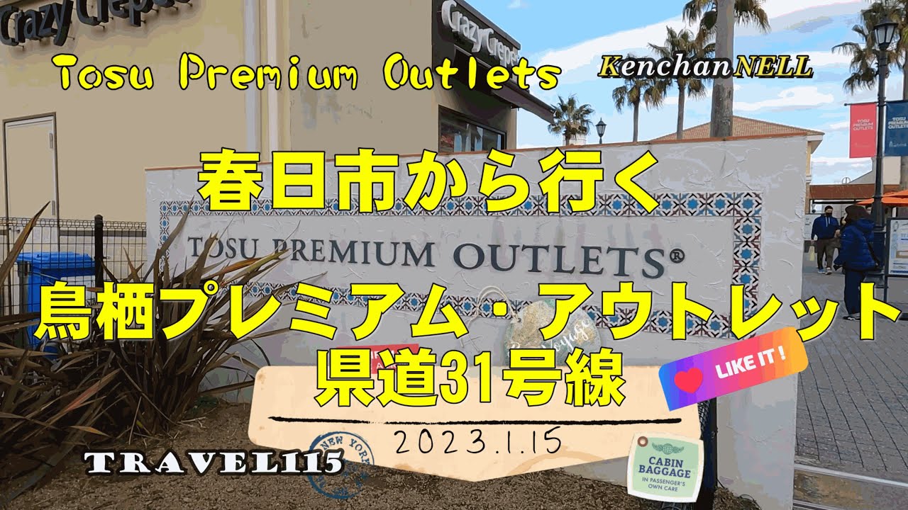 春日市から行く鳥栖プレミアム・アウトレット Tosu Premium Outlets - YouTube