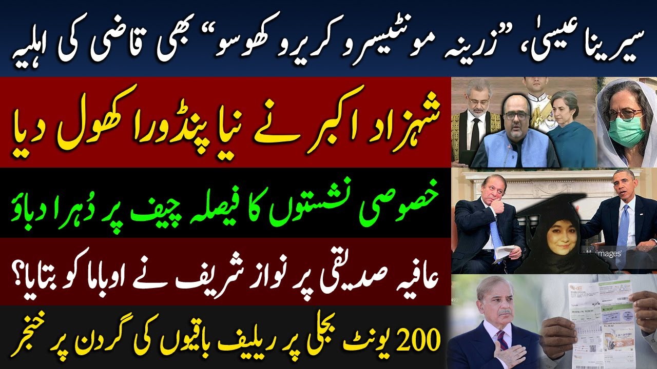 Serena Isa, "Zerina Montessero" is also the wife of Qazi Faez, Shahzad ...