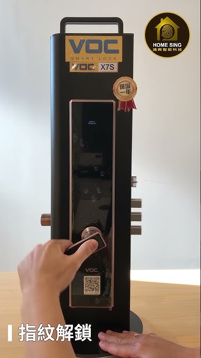 【鴻興智能】VOC X7S 電子鎖 實機操作影片 - YouTube