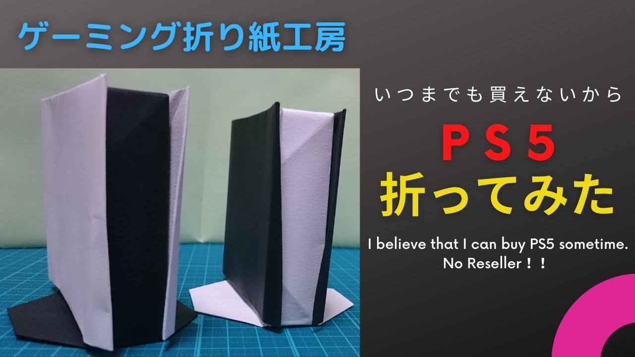 【折り紙】PS5 play station 5【簡単】 - YouTube