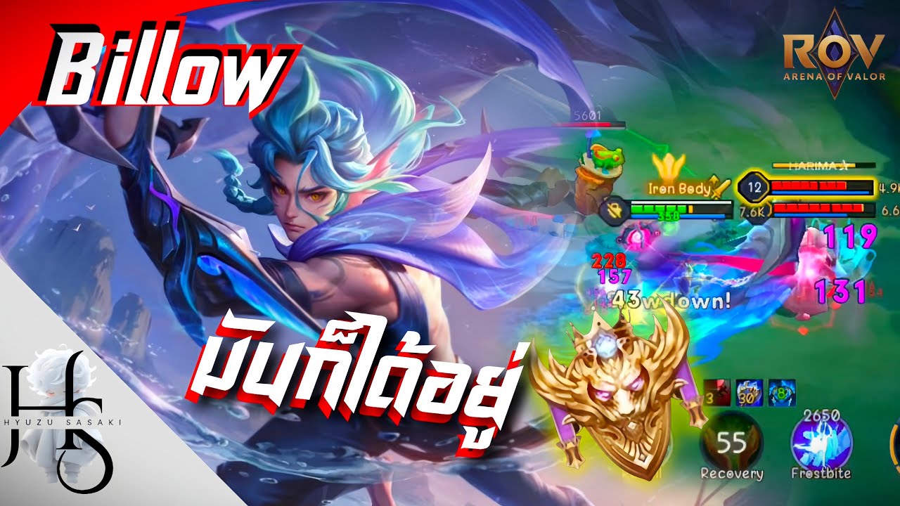 Rov : รีวิว Billow ป่าเจอคอมโบแวนหมิ๋ง | hyuzu - YouTube