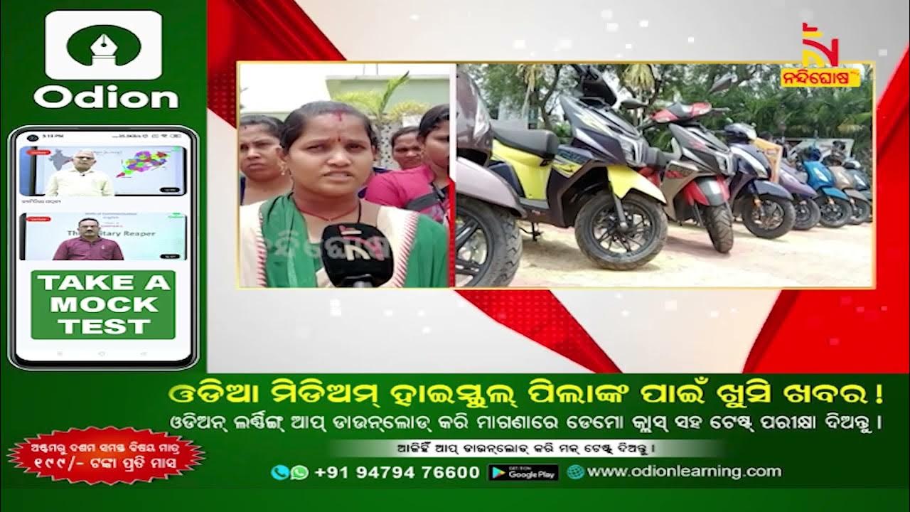 Mission Shakti Scooter Scheme Begins In Odisha Nandighoshatv Youtube