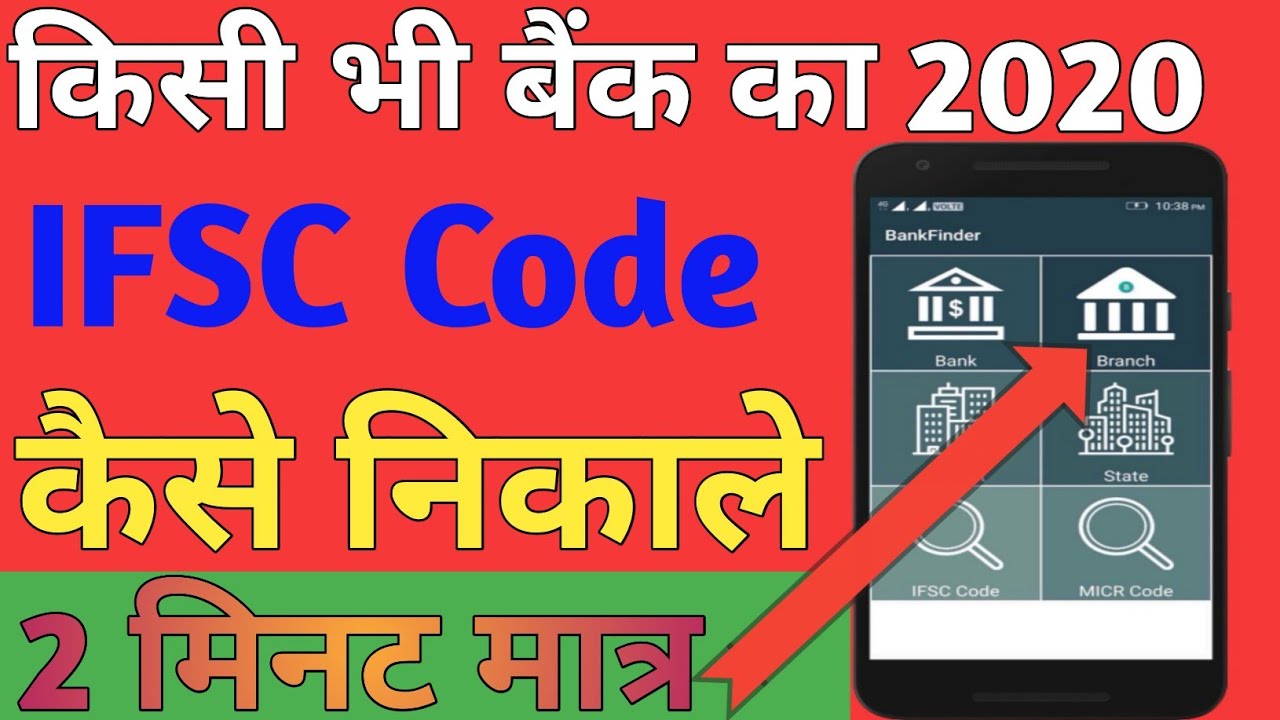 Kisi Bhi Bank Ka Ifsc Code Kaise Nikale Ifsc Code Kaise Pata Kare kisi-bhi-bank-ka-ifsc-code-kaise-nikale-ifsc-code-kaise-pata-kare
