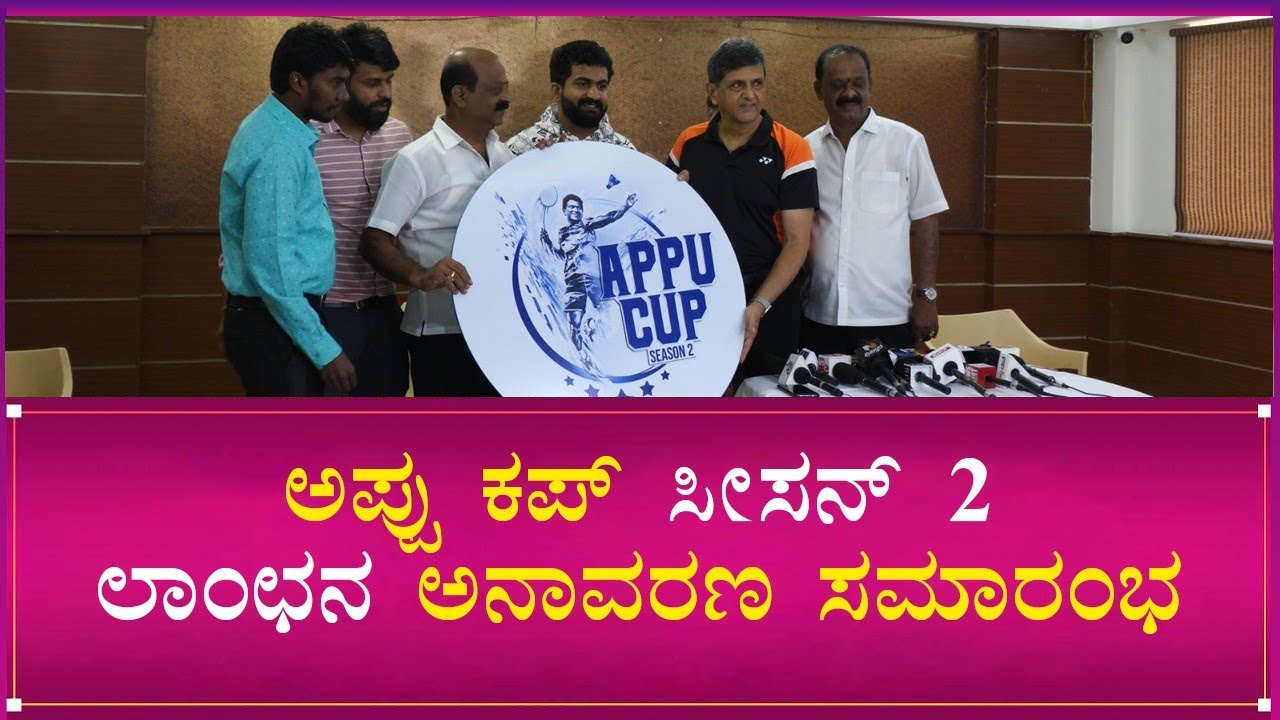 appu cup season 2 I PRAKASH PADUKONE l BAMA HARISH - YouTube