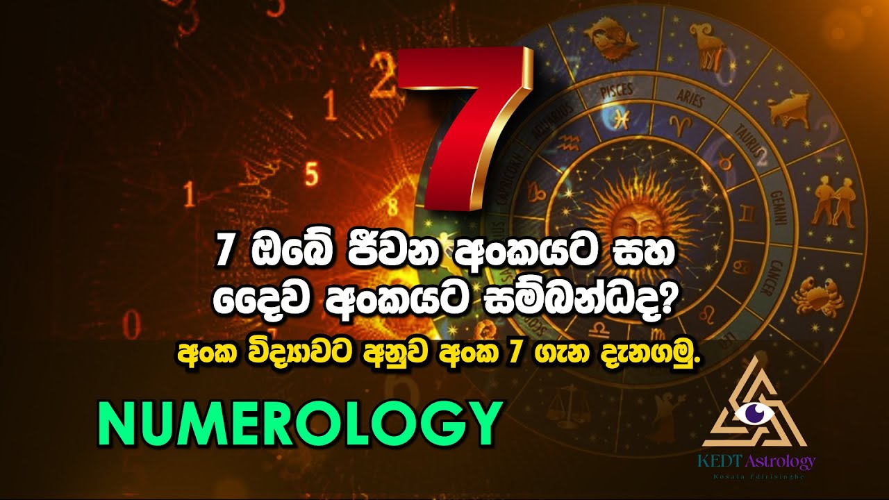 Numerology Number 7 | Life Path Number 7 | අංක විද්‍යාවට අනුව අංක 7 ගැන ...