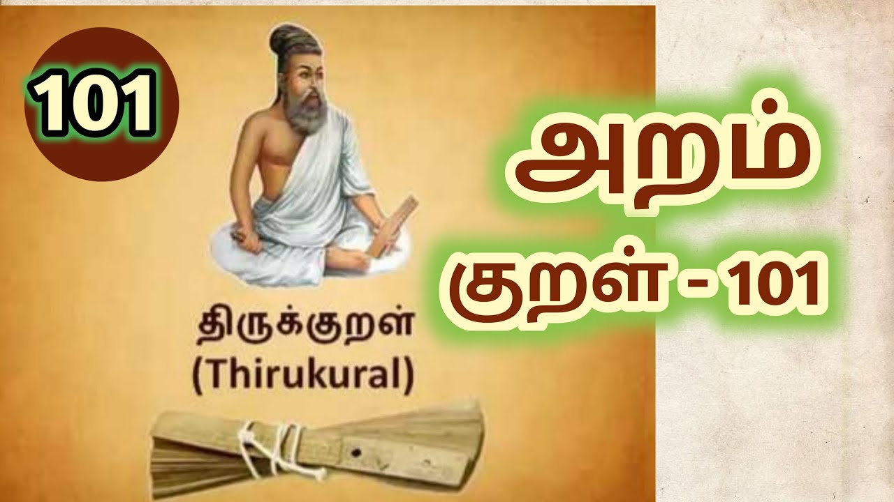 Thirukkural-Aram Kural-101: திருக்குறள்-அறம் குறள்-101 - YouTube