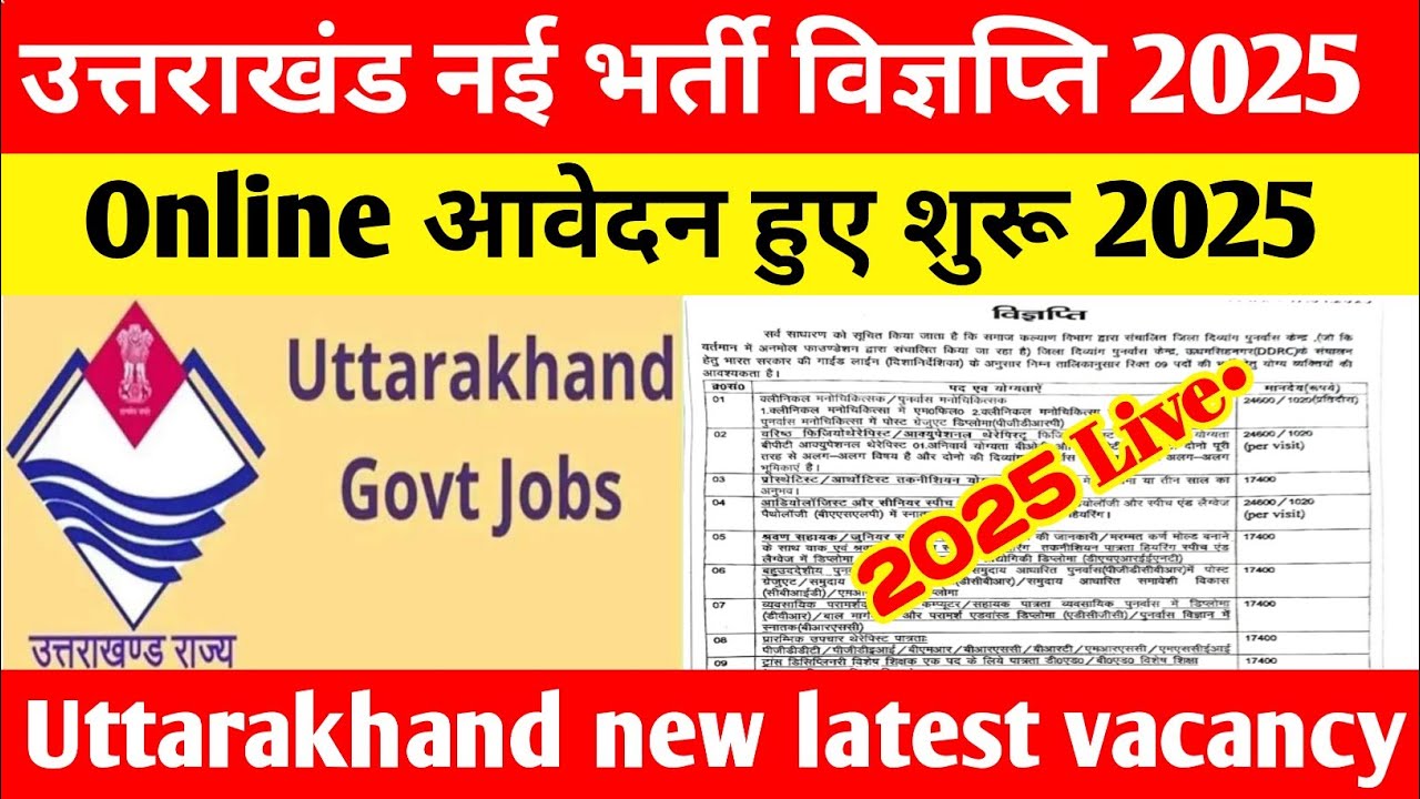 Uttarakhand new vacancy 2025 !! Uttarakhand new government job's 2025 - YouTube