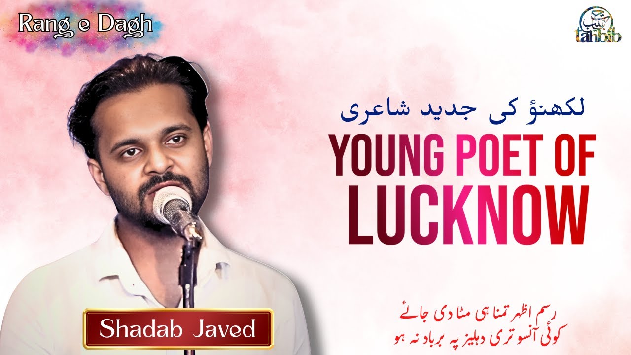 Shadab Javed Lucknow Mushaira Shadab | Khatm Karte Hain Baat Bismillah ...