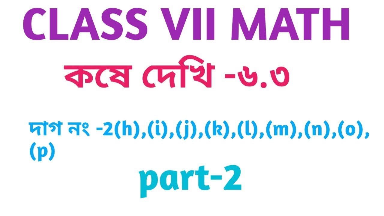 mathematics. class vii . chapter 6.2 part-2 - YouTube