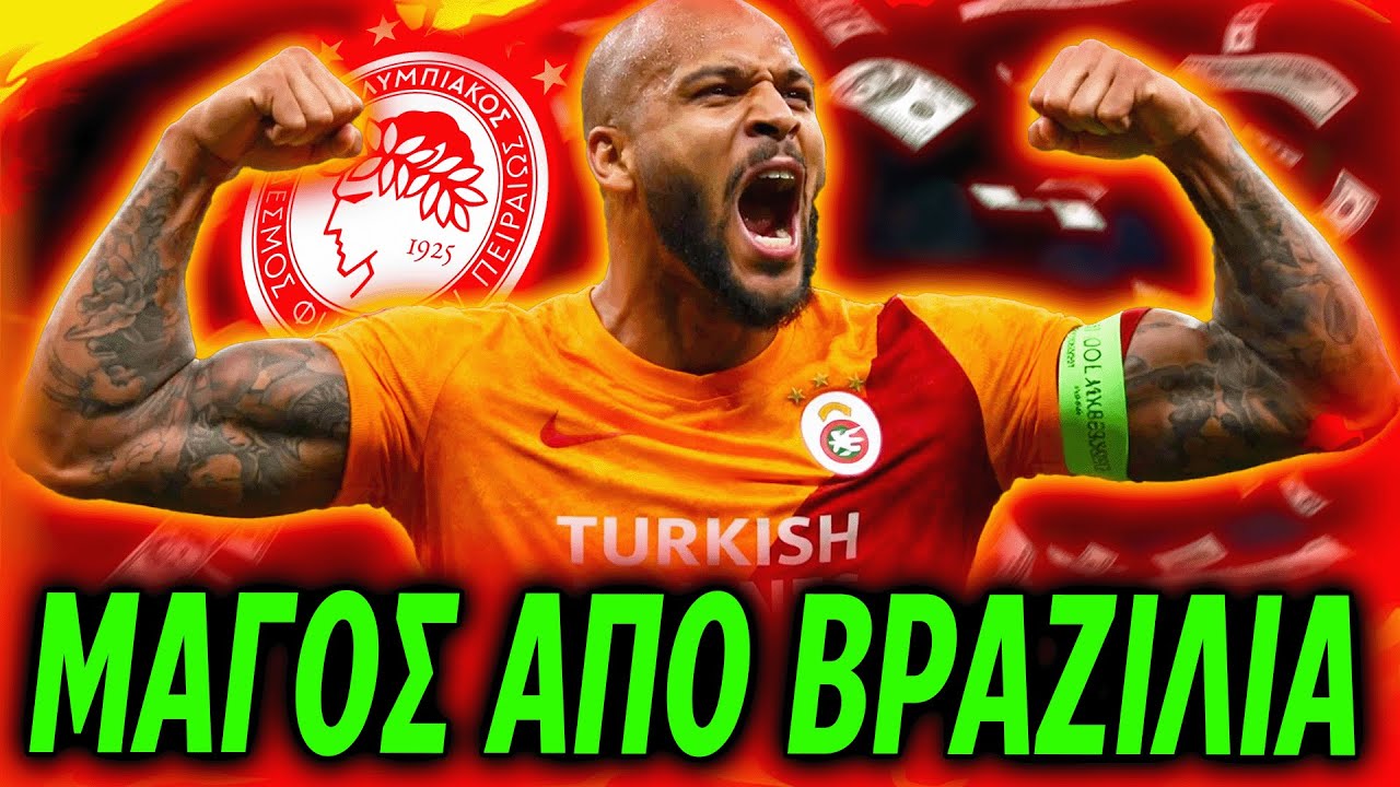 *ΣΕΙΣΜΟΣ* ΣΤΟΝ ΟΛΥΜΠΙΑΚΟ ΜΕ ΤΟΝ ΒΡΑΖΙΛΙΑΝΟ ΤΙΤΑΝΑ! (Ολυμπιακός ...