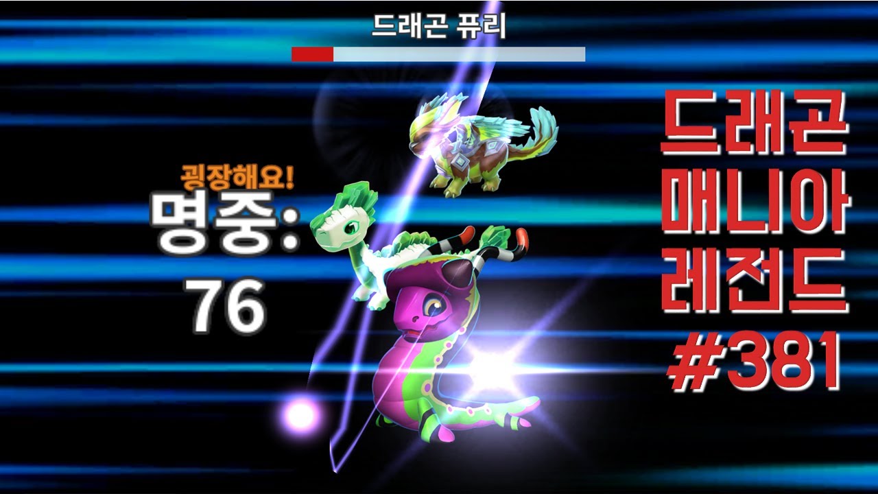 드래곤매니아레전드/Dragon Mania Legends/윈도우게임/top window game/DML/# 381 - YouTube