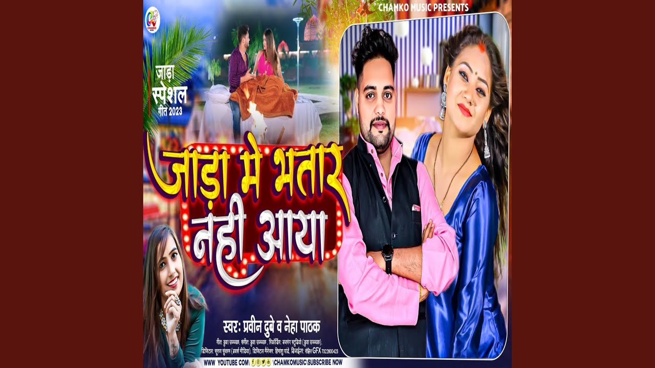 Jada Me Bhatar Nahi Aaya - YouTube