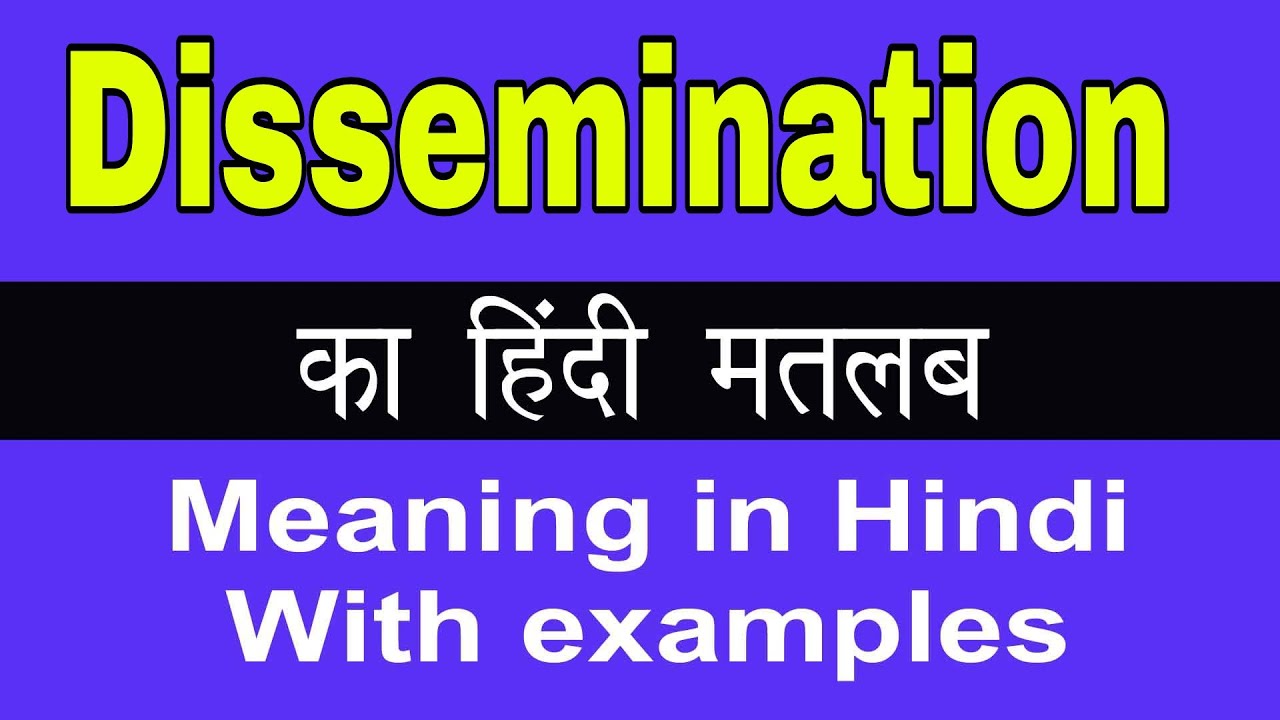 Dissemination Meaning In Hindi Dissemination Ka Matlab Kya Hota Hai dissemination-meaning-in-hindi-dissemination-ka-matlab-kya-hota-hai