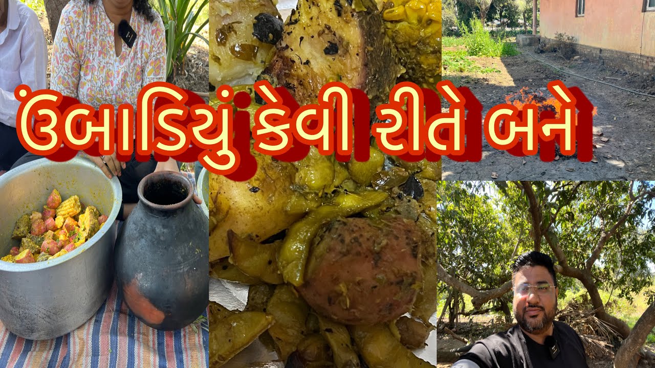 ઉંબાડિયું કેવી રીતે બને ચટણી સાથે છાસ નો મસાલો umbadiyu recipe ...