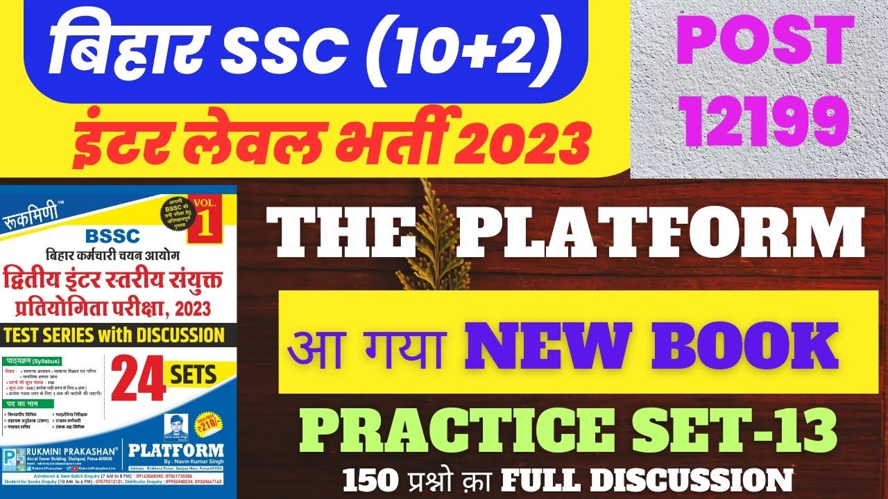 BSSC Inter Level Platform Practice Set || BSSC Platform Practice Set ...