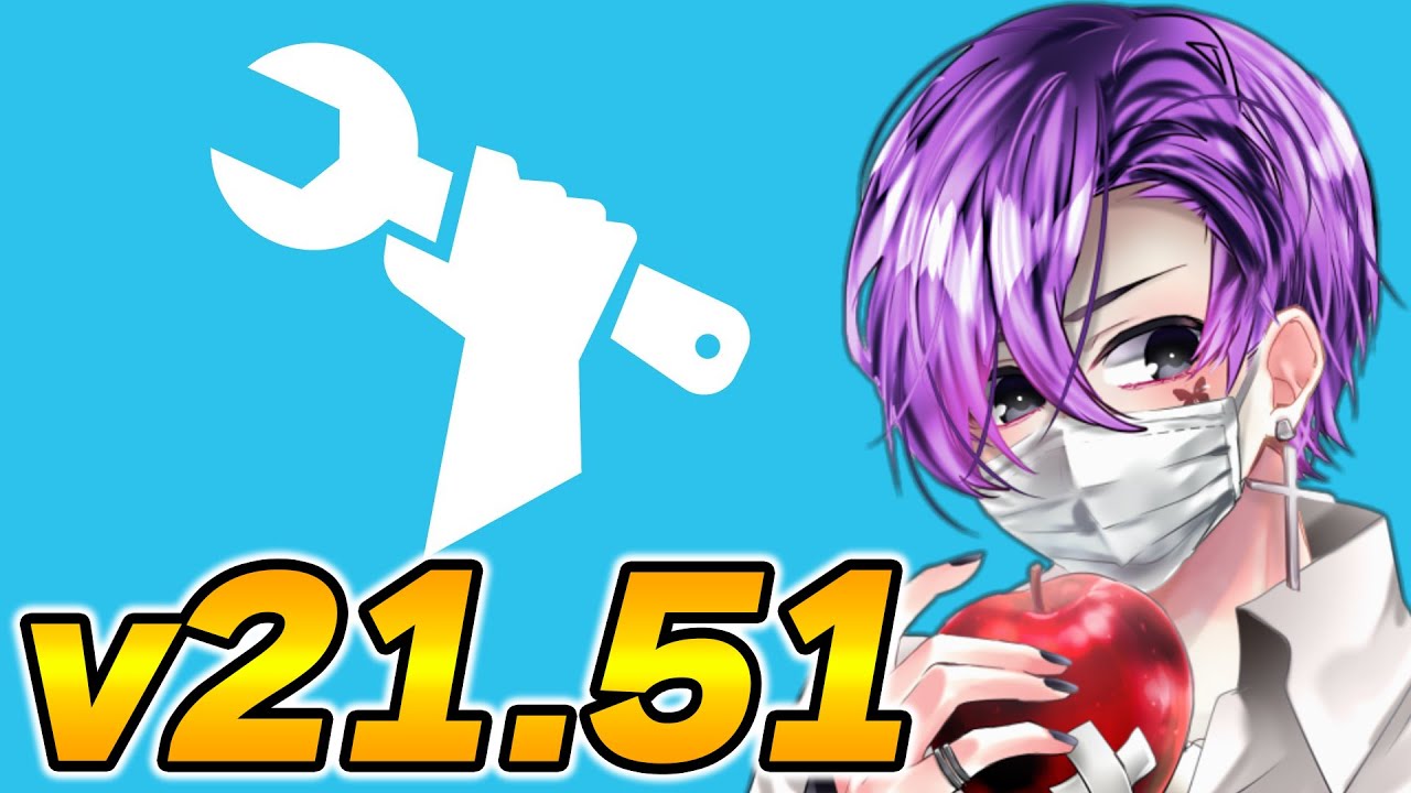 v21.51アプデ待ち配信!!!!【Fortnite/フォートナイト】 - YouTube