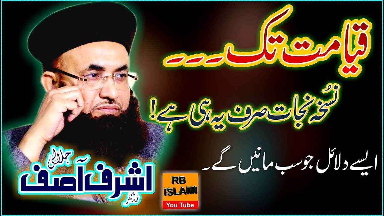 New Authentic Bayan of Asif Ashraf Jalali | Dr Muhammad Ashraf Asif ...