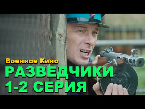 Премьера! 💥История про военное время - РАЗВЕДЧИКИ ВОЙНА ПОСЛЕ ВОЙНЫ 1-2 СЕРИИ🎥 Военные фильмы 2025