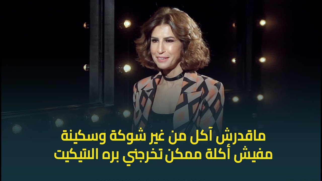 انا سعيد امينة شلباية قالتلنا فشلت تعلم مين الاتيكيت ورد فعلها ايه على الفيديوهات اللي اتعملت