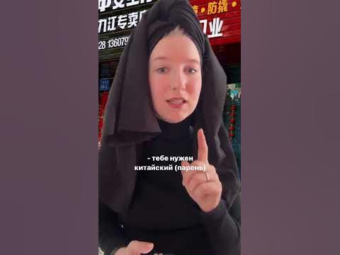 Когда в Китае заметил посторонний взгляд #китайский #китайскийязык # ...