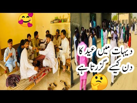 How do villagers celebrate Eid | Dehat Main Eid Ka Din Kaisy Guzrta hai|Rizvi Bhai Official