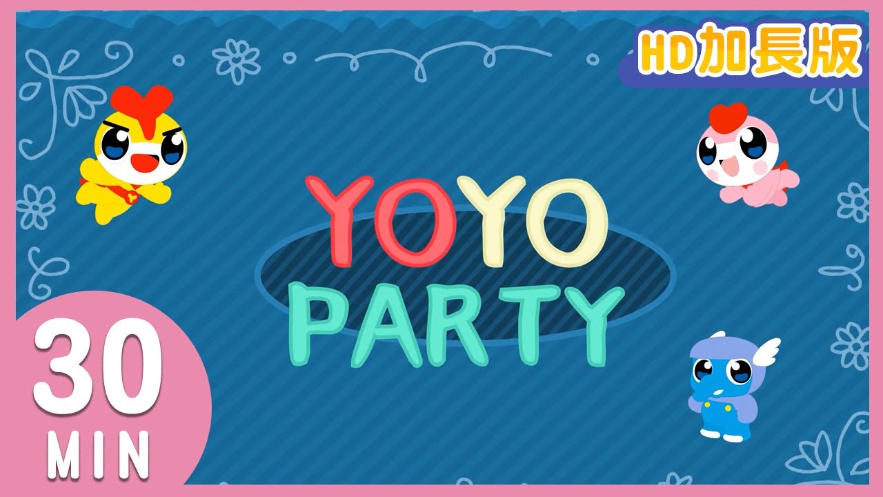 《YOYO PARTY》YOYO金曲｜HD加長版｜兒歌｜帶動唱｜兒童歌曲｜童謠｜唱跳｜熱門TOP｜Kids Song - YouTube
