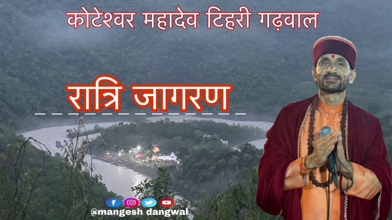 Koteshar Mahadev || कोटेश्वर महादेव रात्रि जागरण || Manglesh Dangwal ...