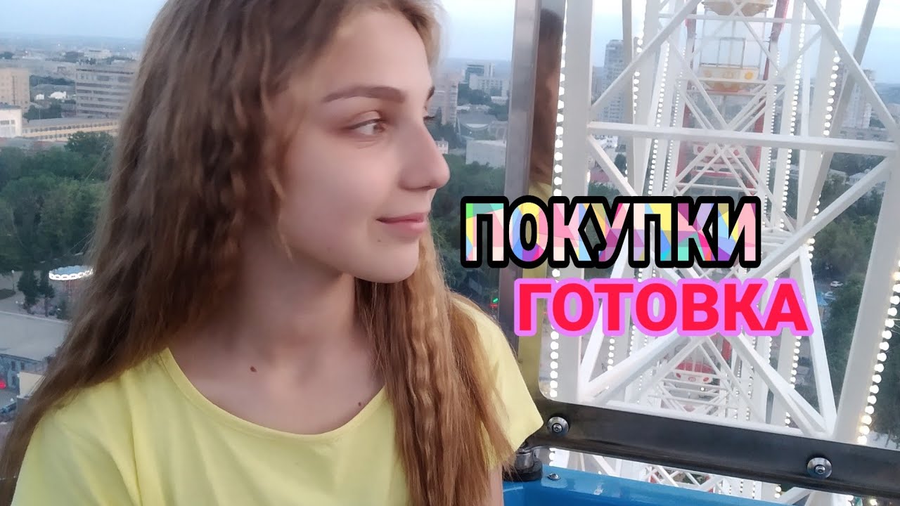 ПОКУПКИ/ГОТОВКА/Maria Potter - YouTube